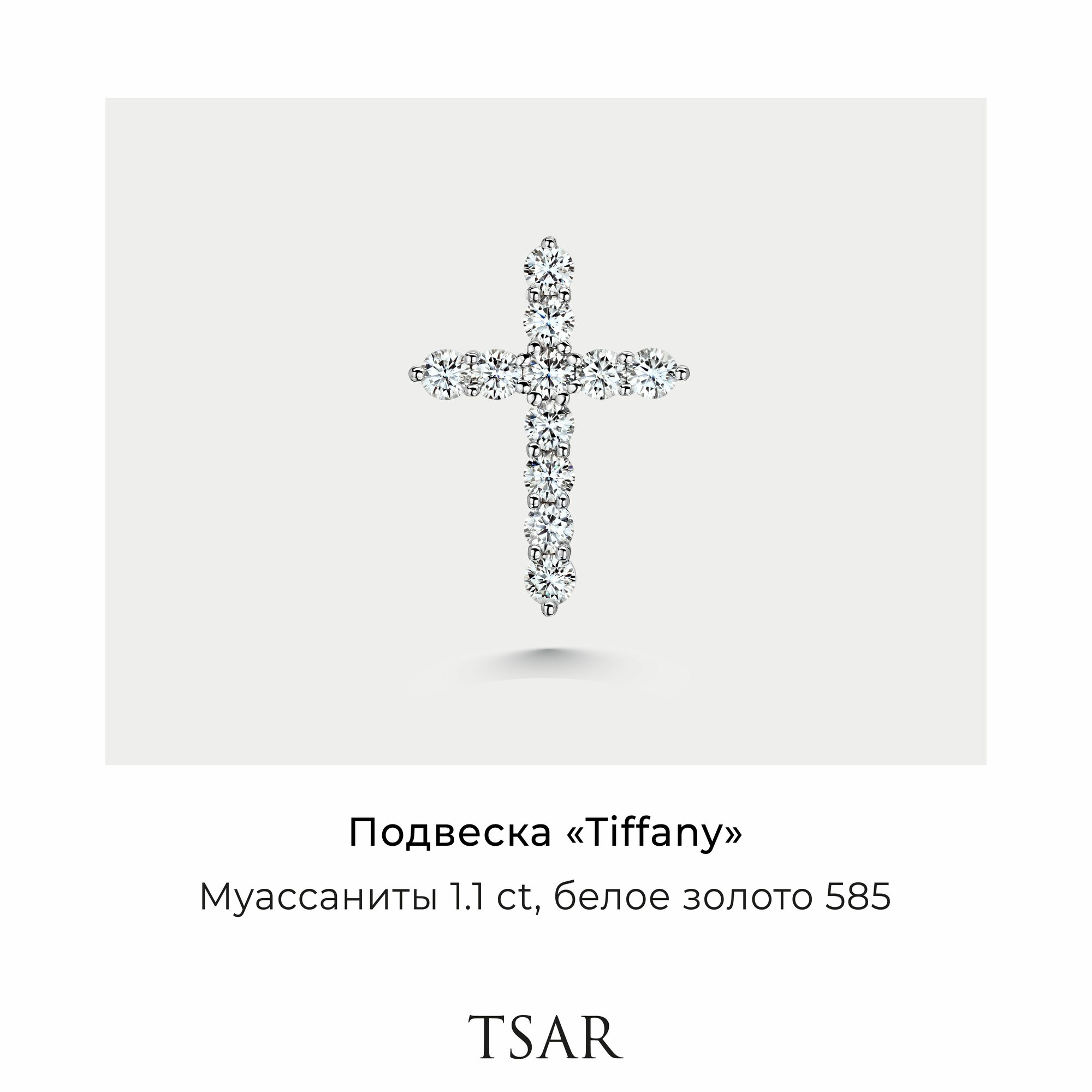 Подвеска, белое золото, 585 проба, муассанит