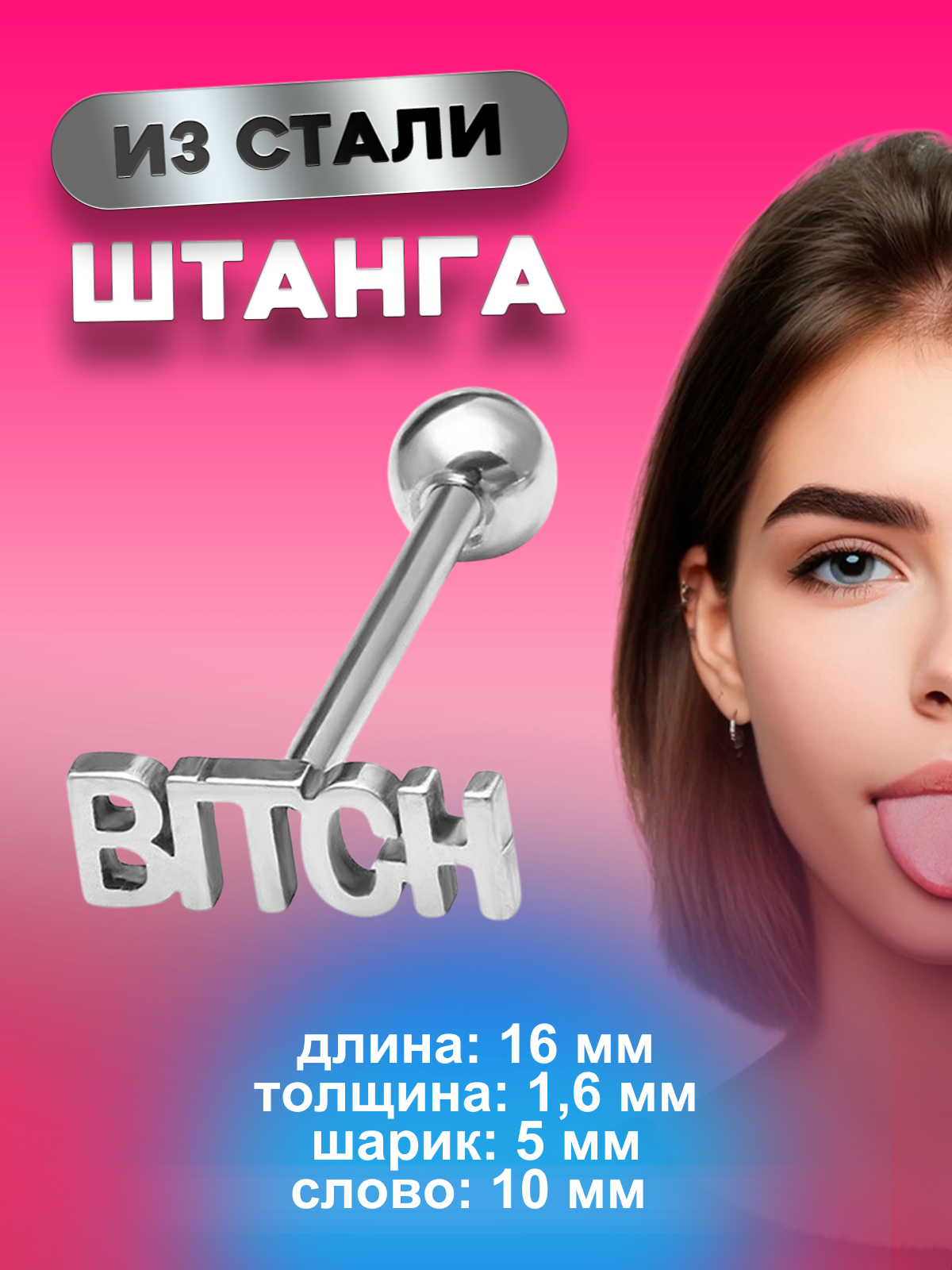 Пирсинг в язык