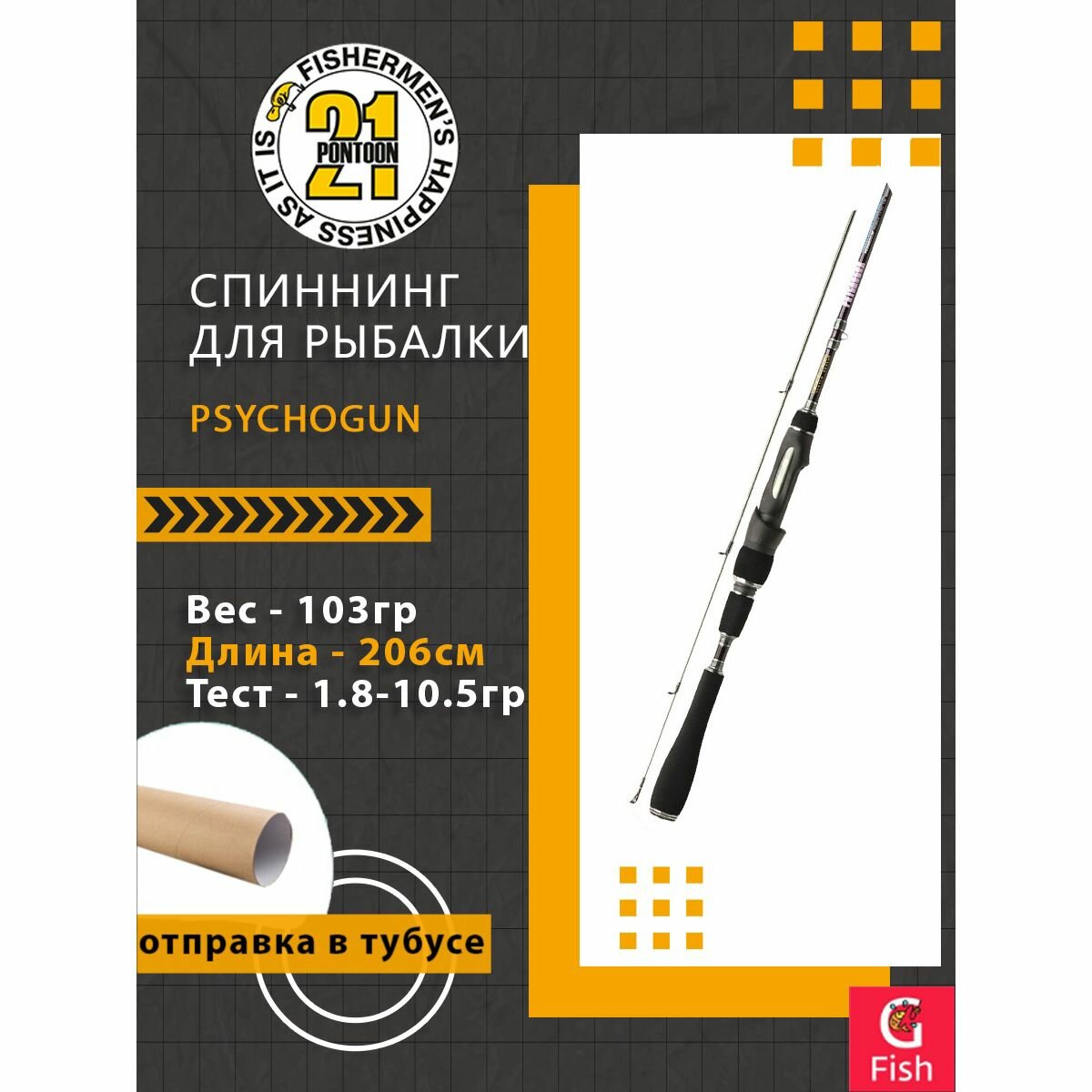 Спиннинг Pontoon21 Psychogun, 206см, 1.8-10.5 гр, 4-8Lb, Fast