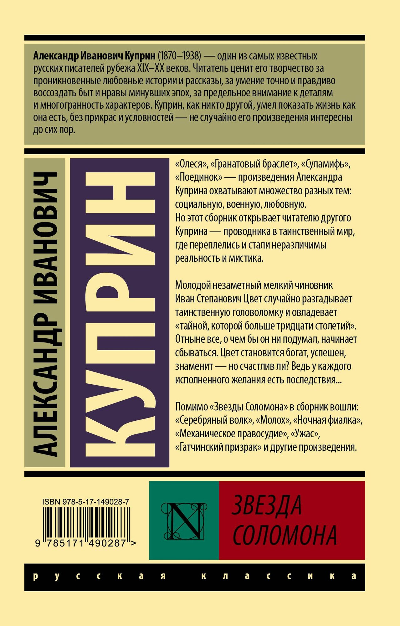 Звезда Соломона — фото 1
