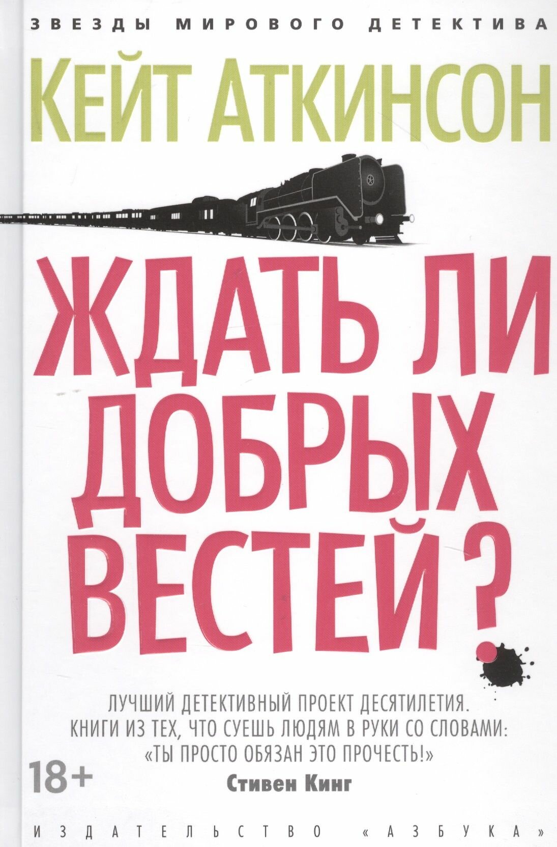 Ждать ли добрых вестей? — фото 1