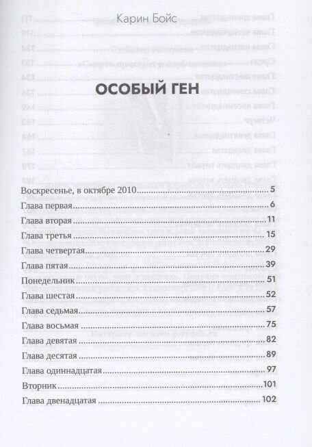Особый ген — фото 1