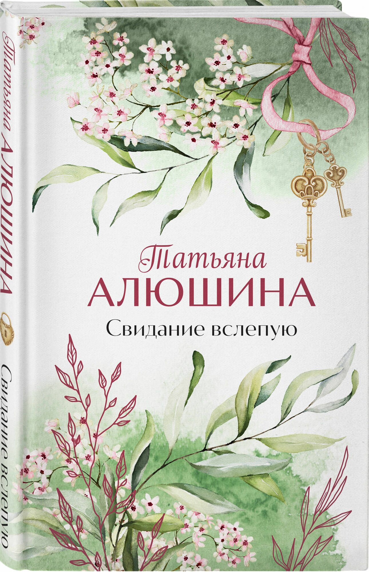 Свидание вслепую — фото 1