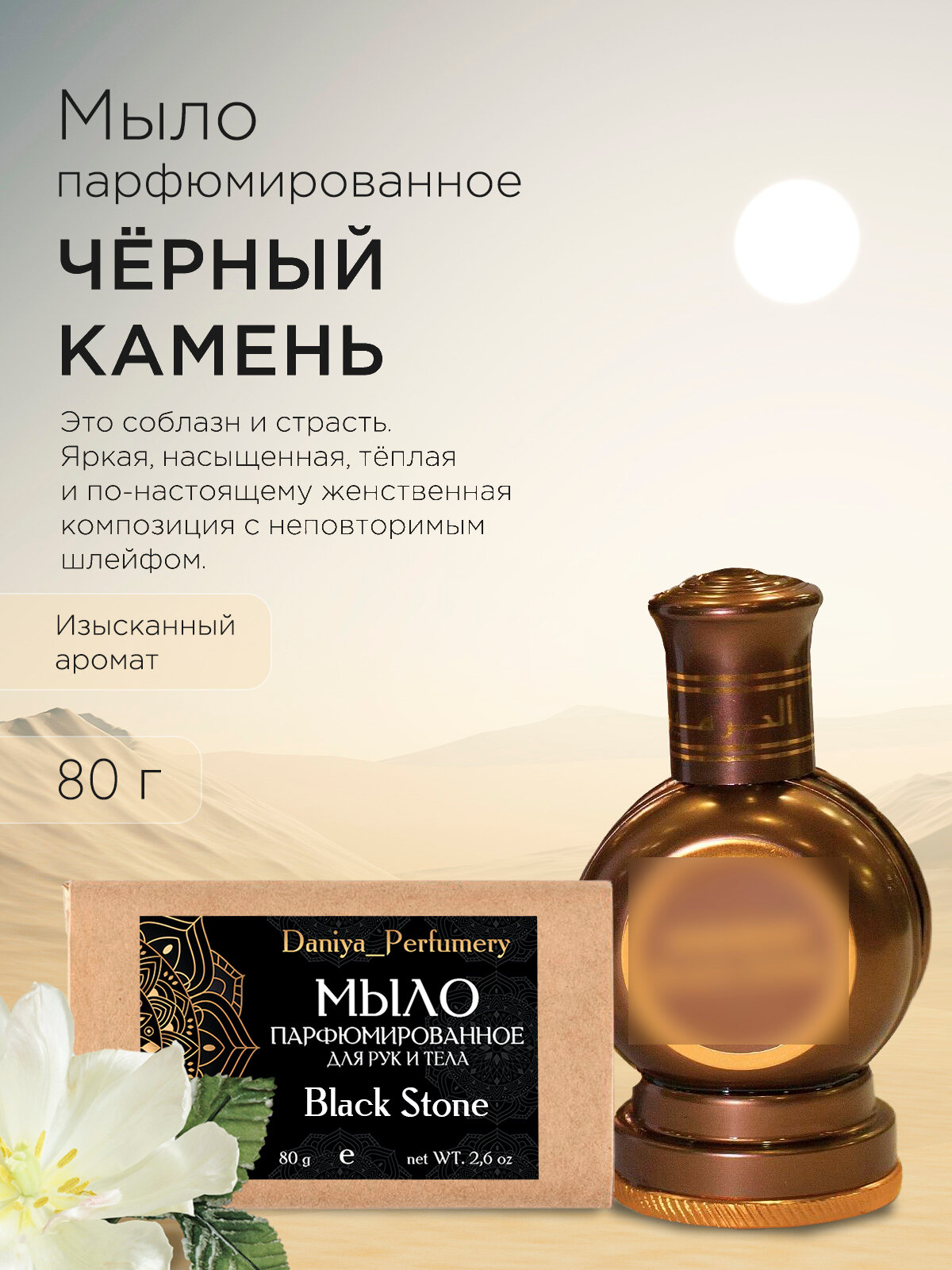 Мыло ручной работы парфюмированное твердое Black Stone