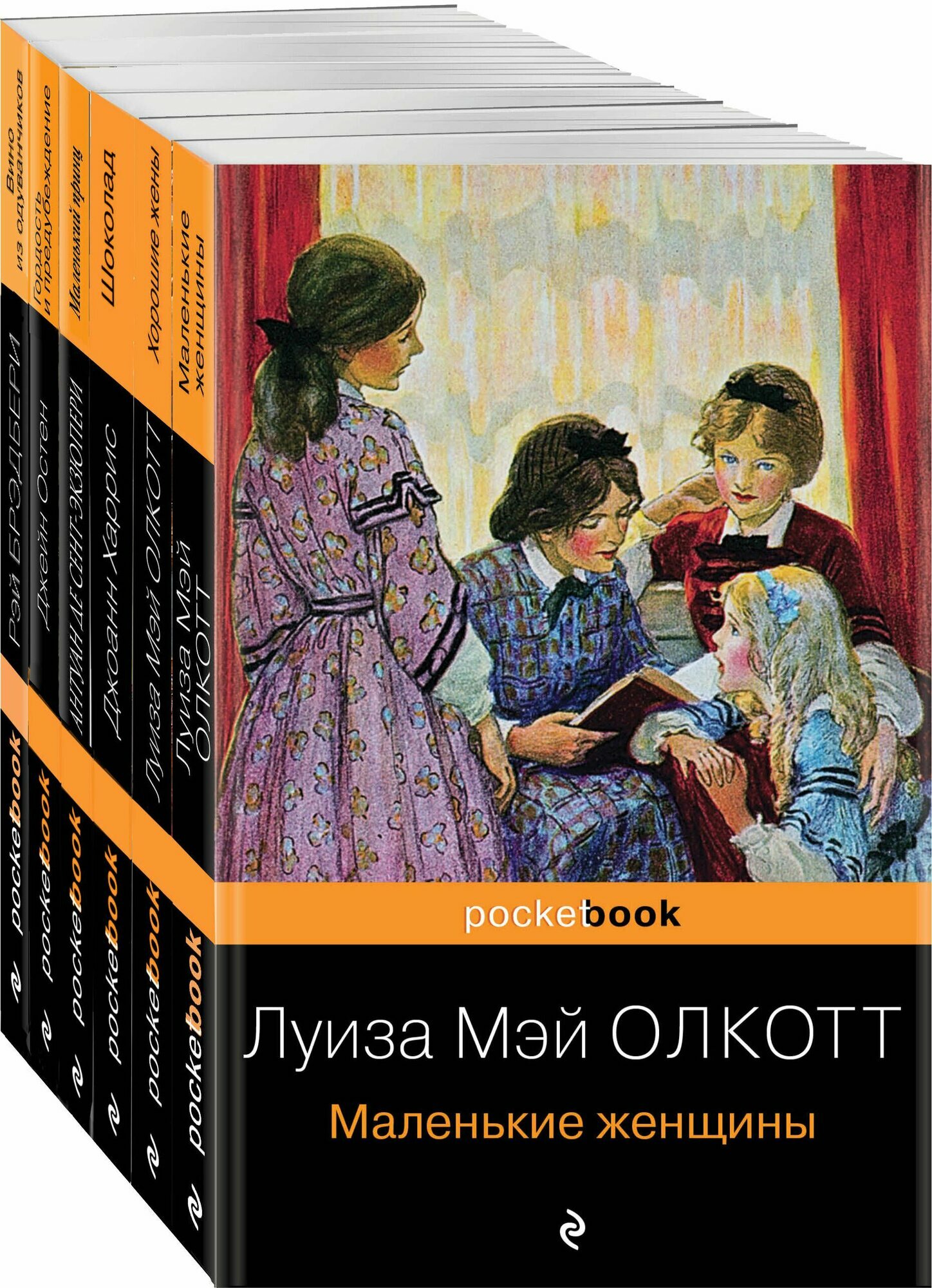 Есть место доброму, светлому: Маленькие женщины, Хорошие жены, Гордость и предубеждение, Шоколад. (комплект из 6 книг)
