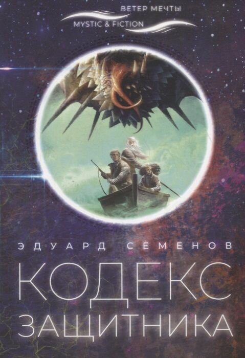 Кодекс защитника