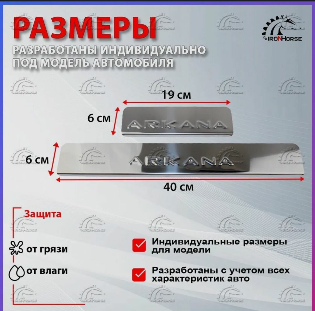 Накладки на пороги RENAULT (ARKANA) Штамп из нержавеющей стали Ладья (комп 4шт)