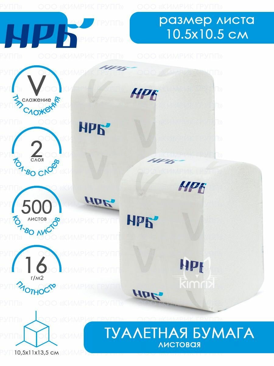 Туалетная бумага листовая, 2 слоя, 250 листов