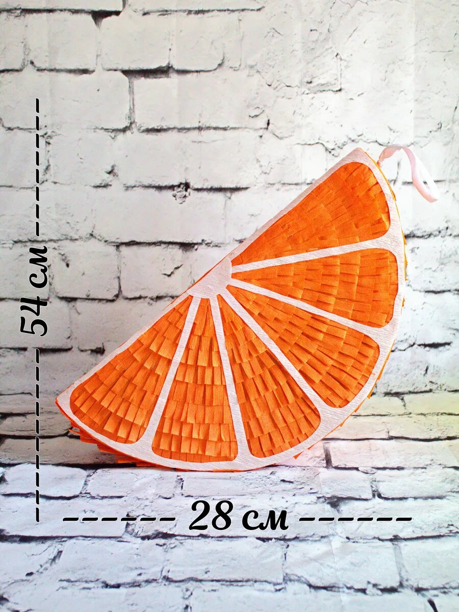 Пиньята "Апельсин"