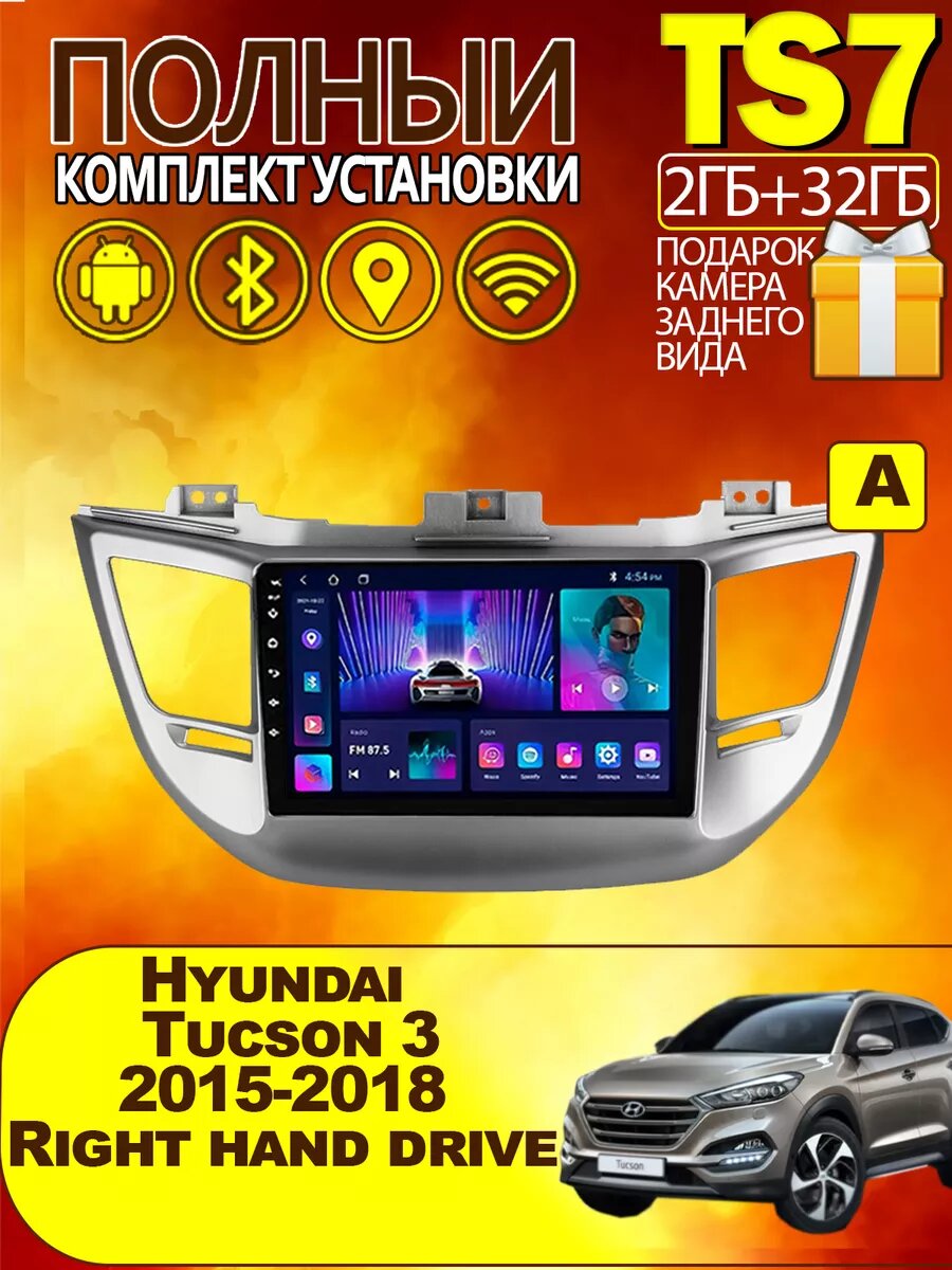 Магнитола для Hyundai Tucson 3 2015-2018 2+32Gb, Bluetooth, FM/AM, GPS