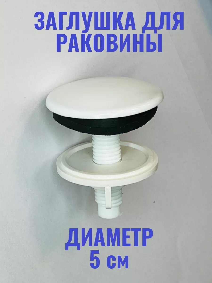 Заглушка для тюльпана белая 50мм