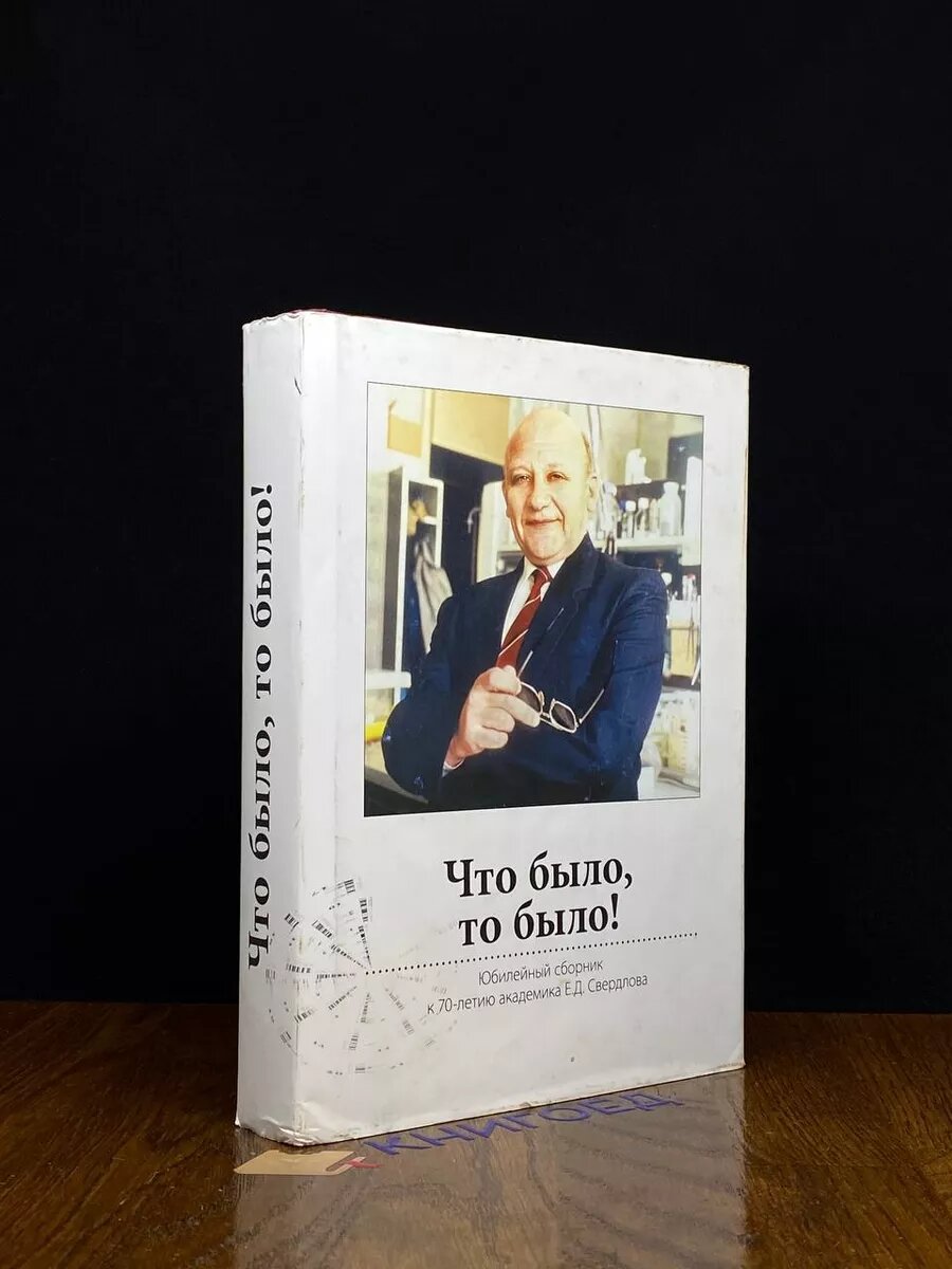 Книга. Что было, то было 2008 (2039132137405)