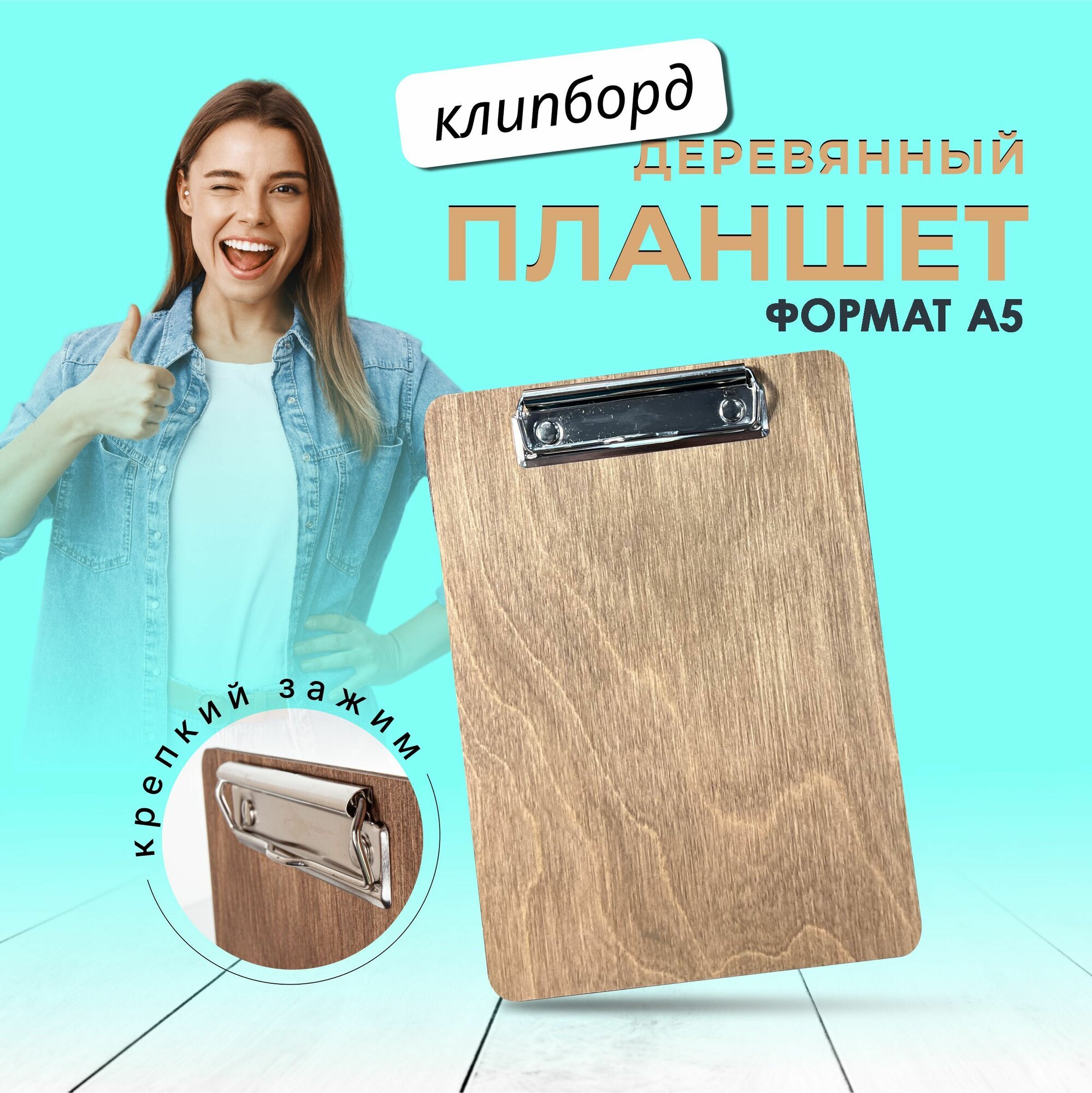Планшет для бумаги с зажимом а5/ Клипборд деревянный/ Hmfactory