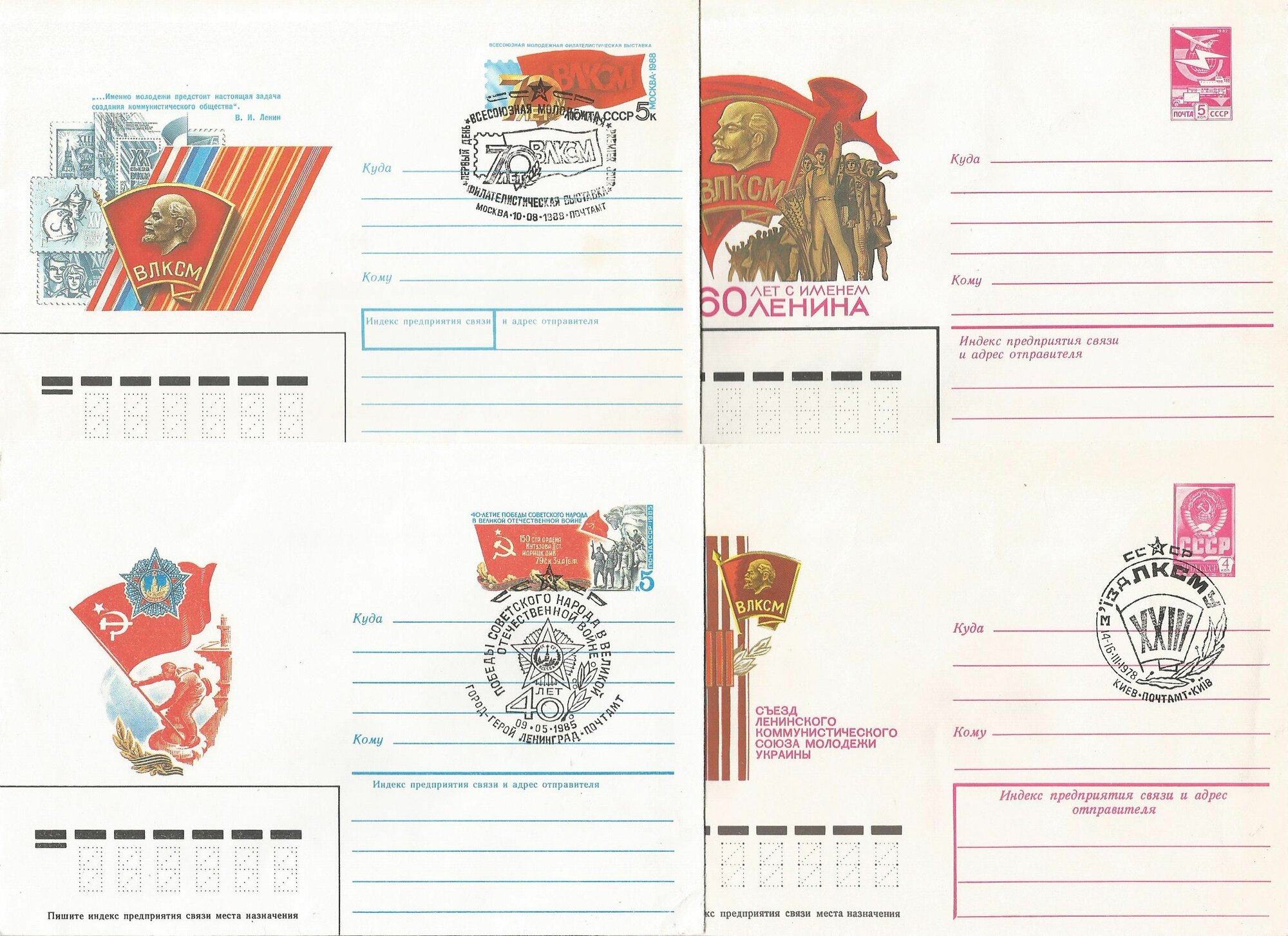 Набор почтовых конвертов СССР. Филателистическая выставка.1978-1988 год. со спец гашением . 4 конверта.