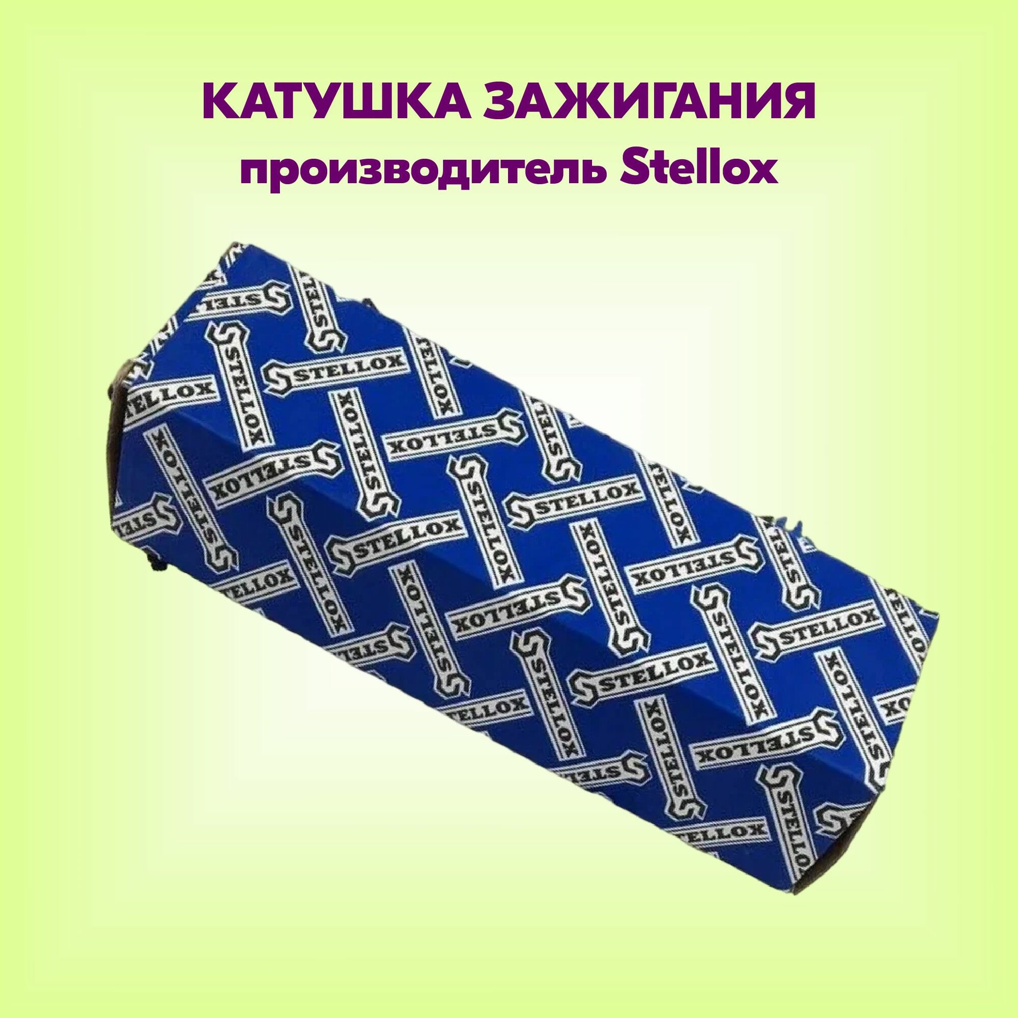 Катушка зажигания (артикул 6100185SX, производитель Stellox)