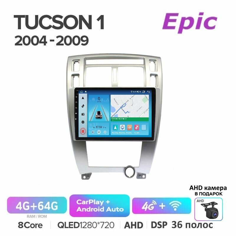 Магнитола Epic Хендай Тюсон 2004-2010 Hyundai Tucson JM - Android 14, Процессор 8 ядер, Память 4/64Gb, Carplay, DSP, 4G(Sim), Кулер