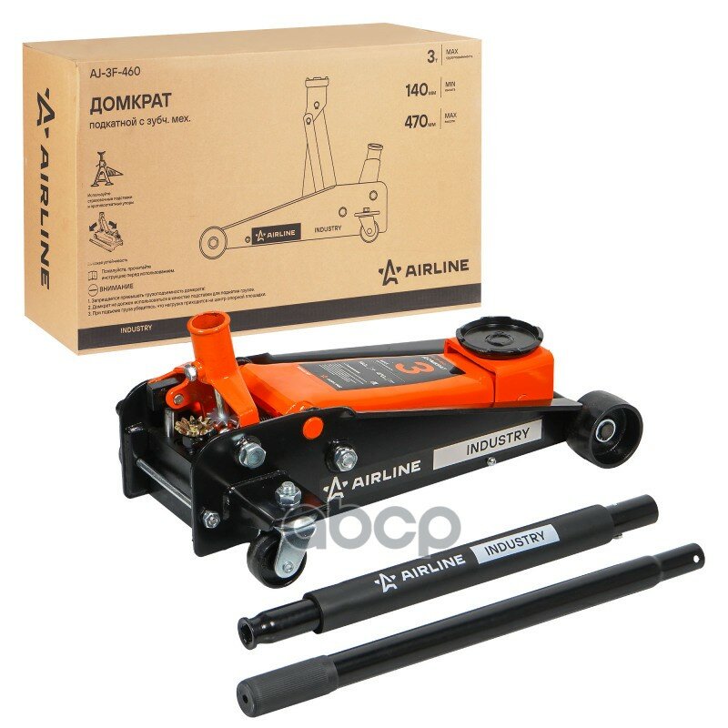 Домкрат подкатной 3т INDUSTRY с зубч. мех. (MIN - 140 мм, MAX - 470 мм) AIRLINE арт. AJ3F460