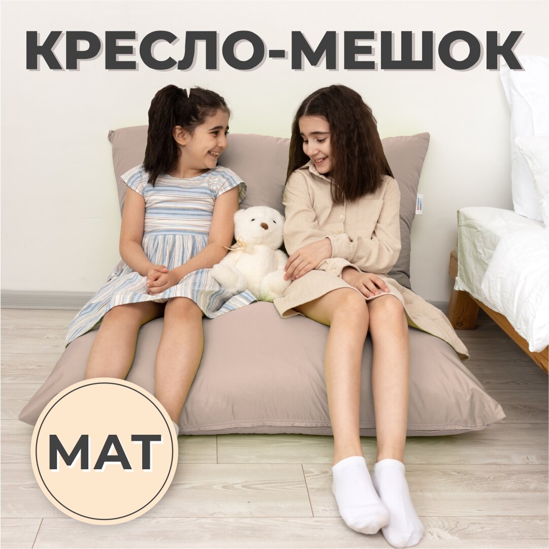 Кресло-мешок DiVan Мат, 110x150 см, дюспо, съемный чехол, бежевый