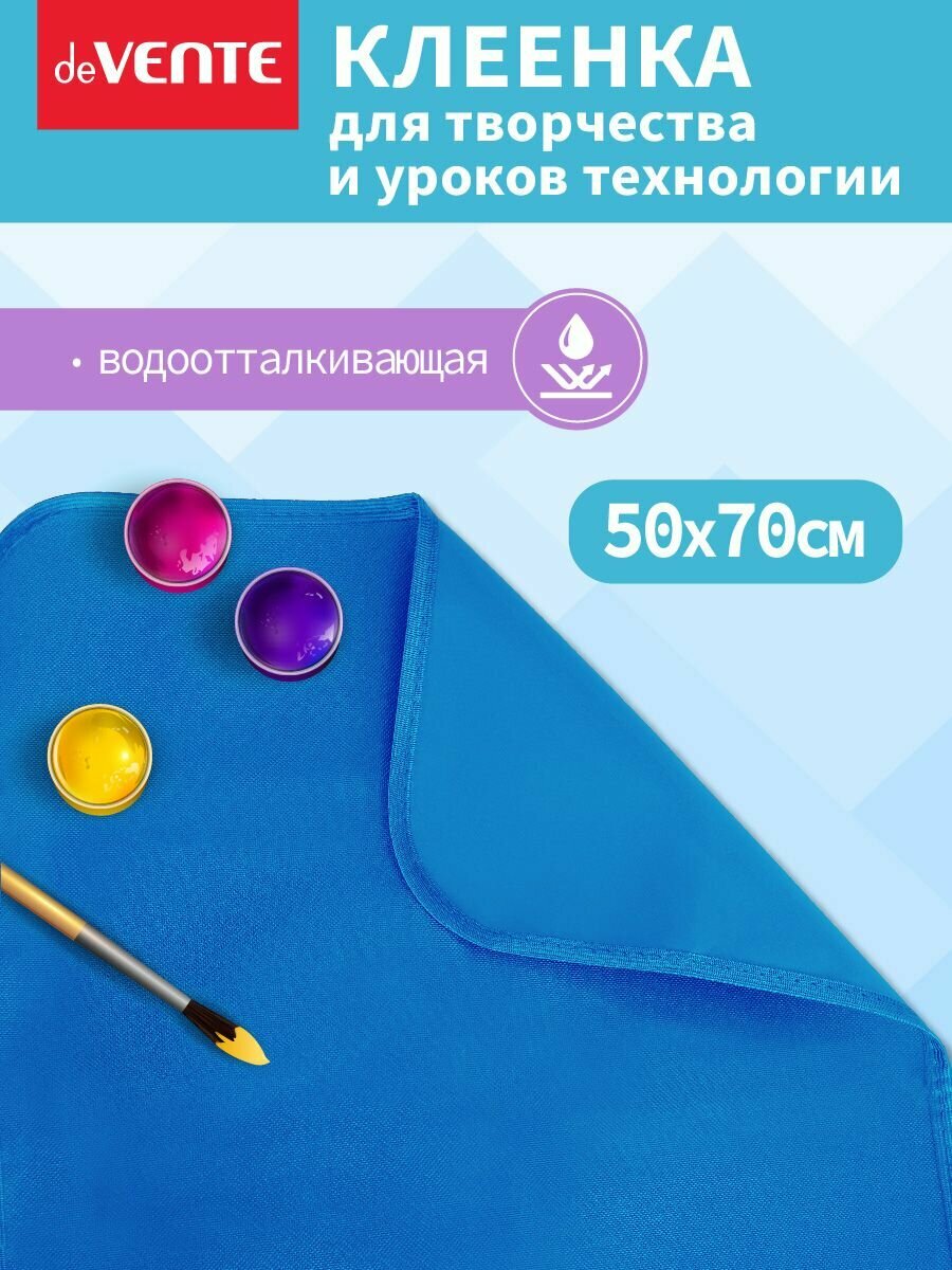 Клеенка на стол для уроков технологии и творчества 70x50 см