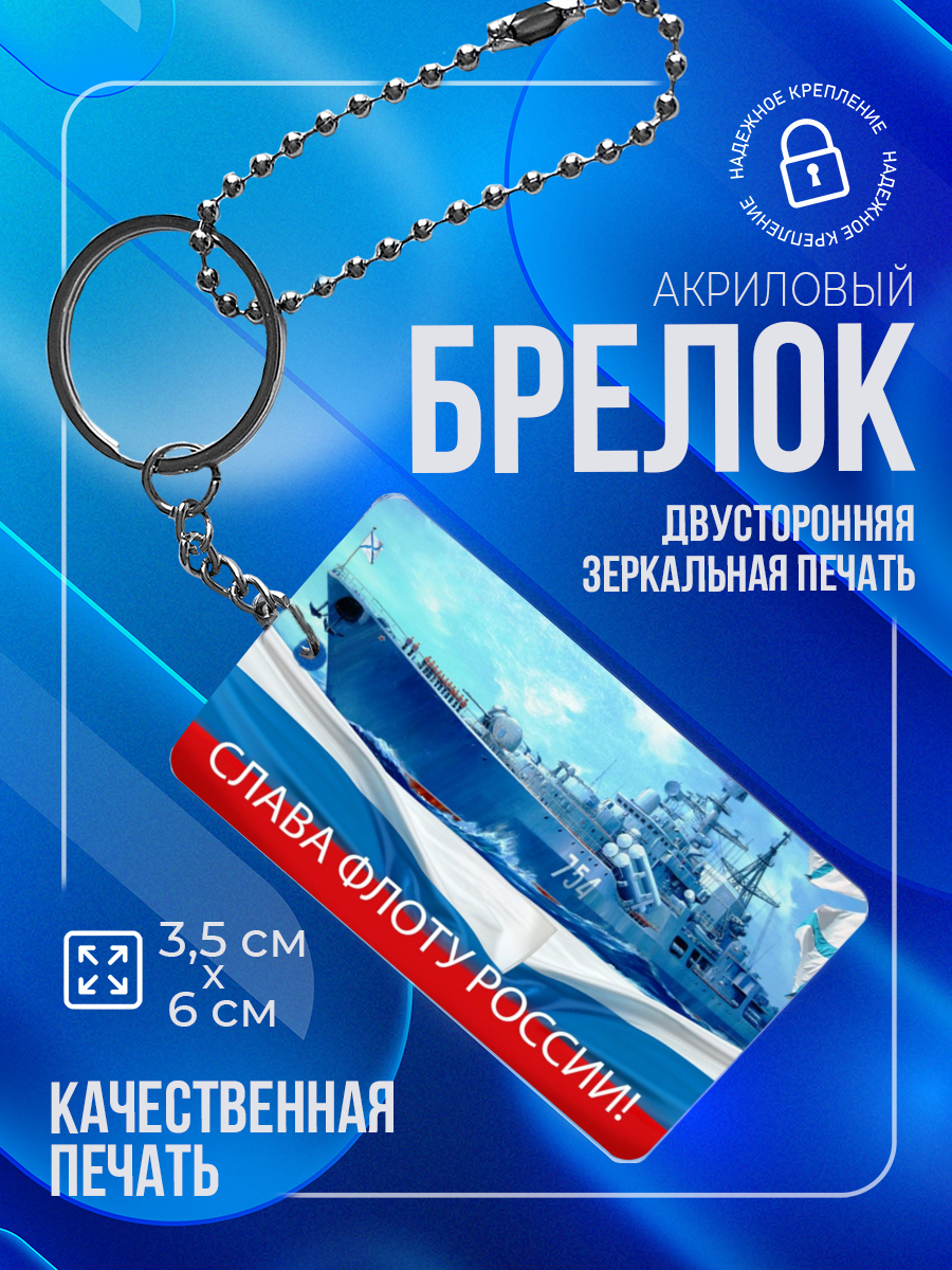 Брелок