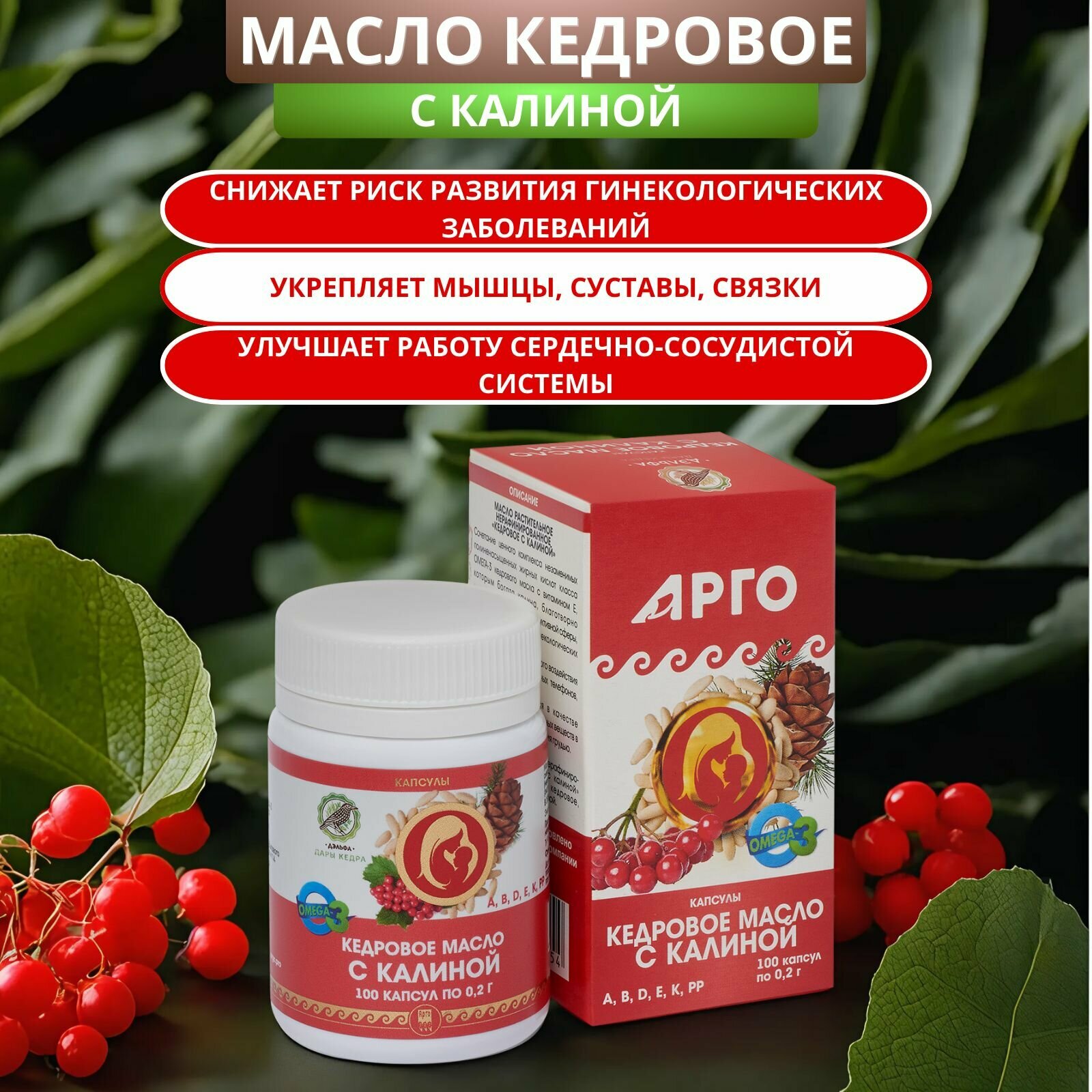 Масло кедровое с калиной для репродуктивного здоровья мужчин и женщин, капсулы 100 шт