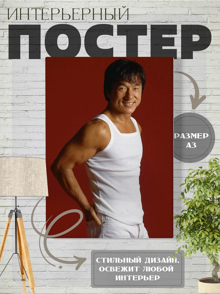 Постер интерьерный на стену Джеки Чан , Jackie Chan.
