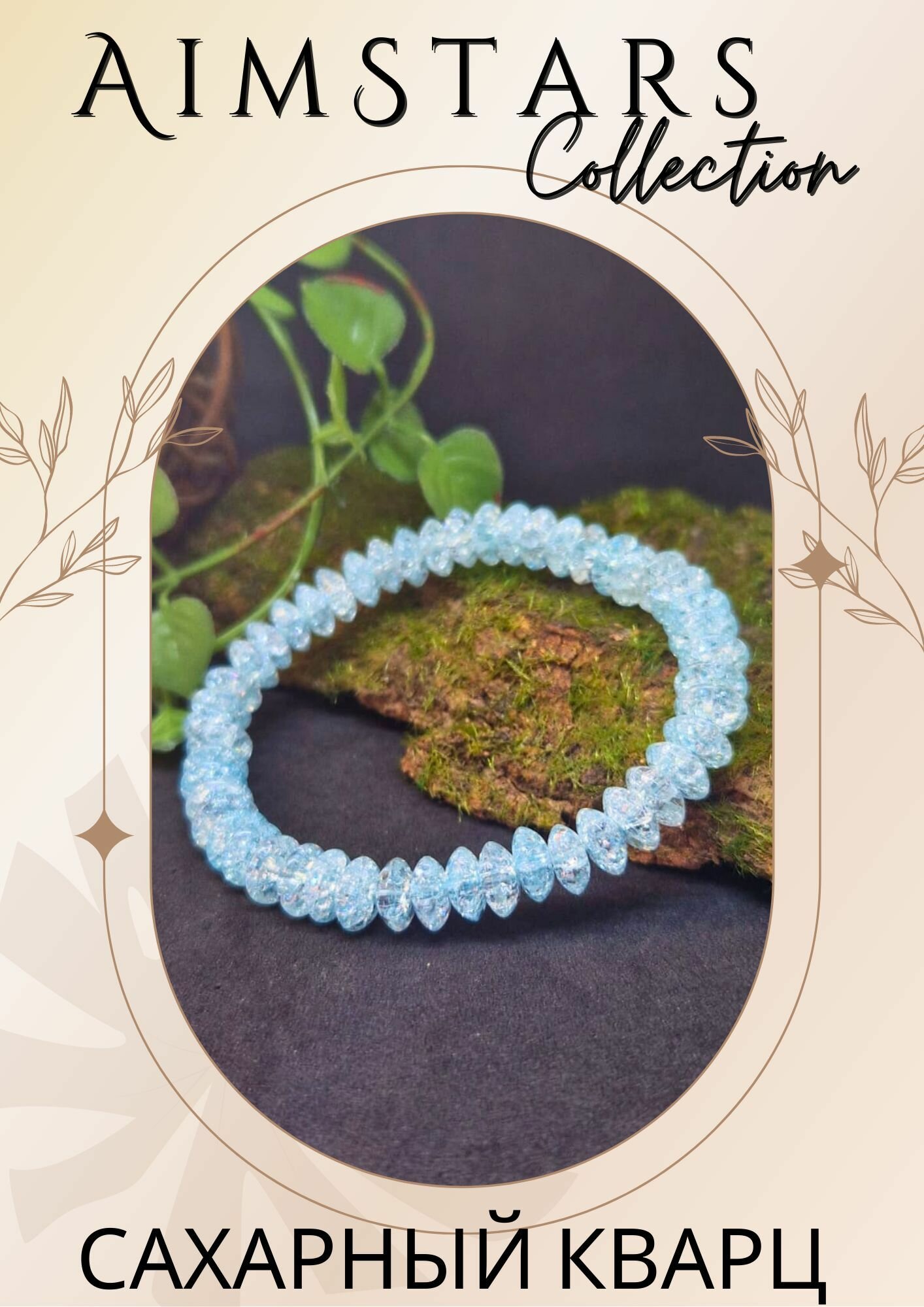 Браслет, кварц