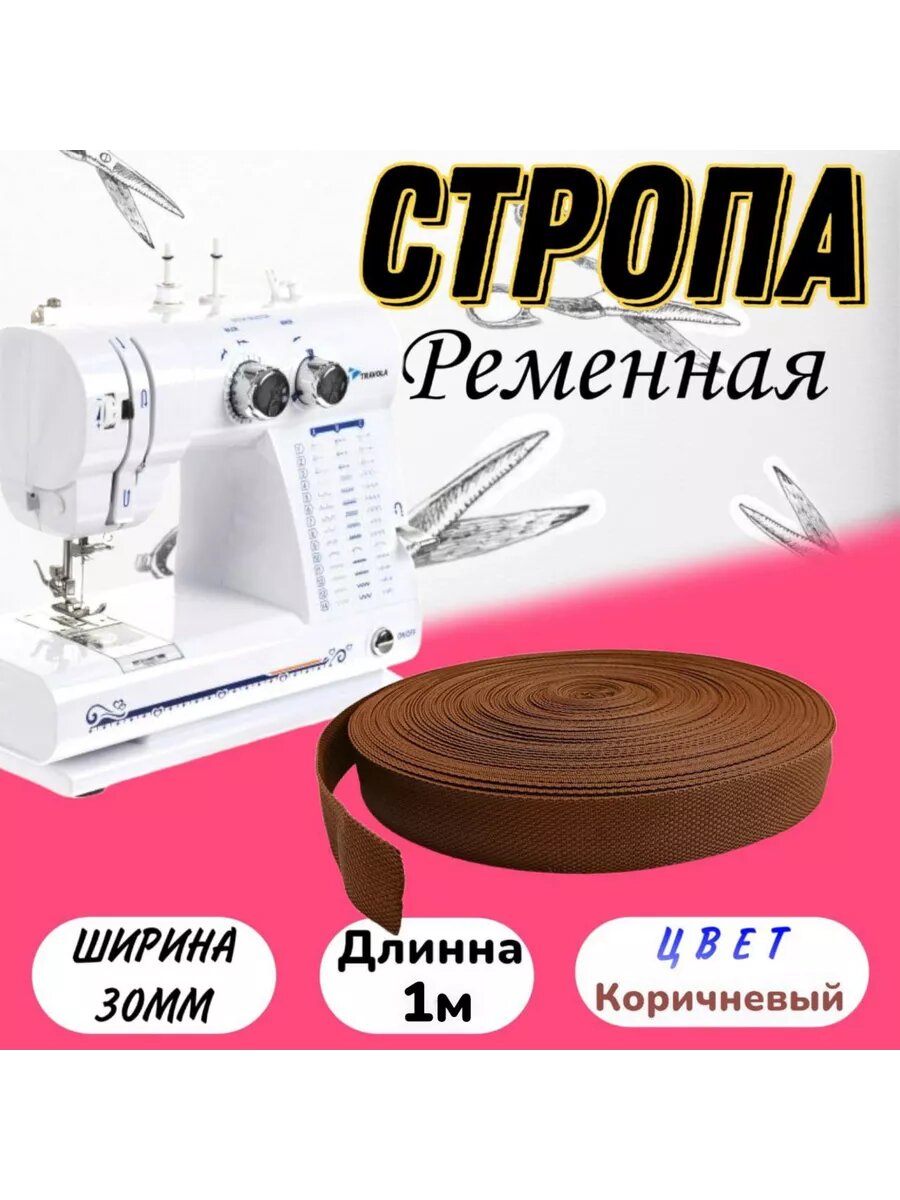 Стропа ременная лента текстильная 1м