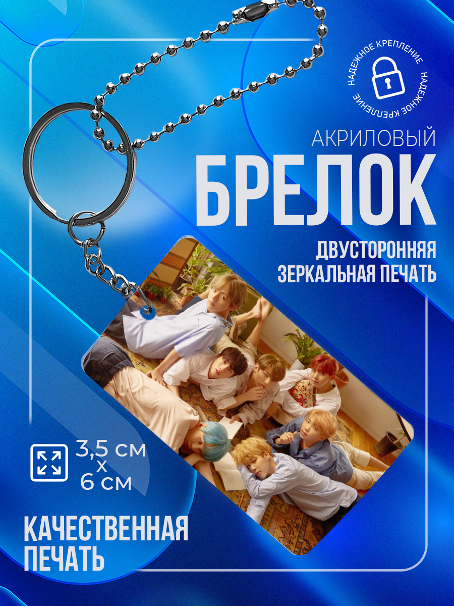 Брелок