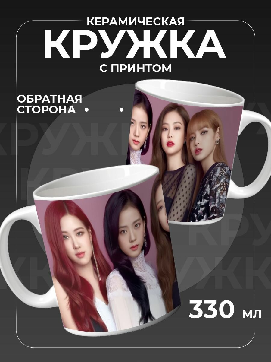 Керамическая кружка с принтом, для чая и кофе, 330 мл, Black pink