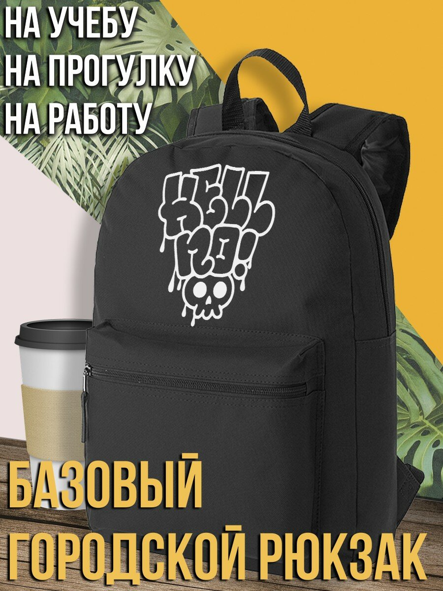 ТТР рюкзак черный с принтом эстетика граффити (y2k, 2000е, ностальгия) - 1991