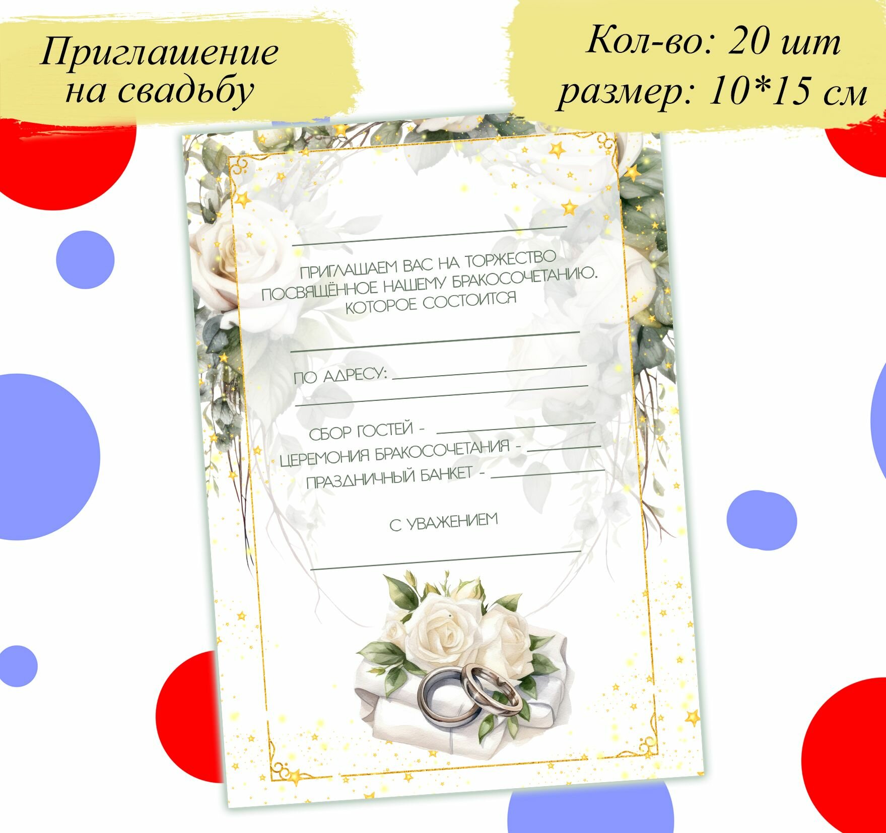 Пригласительные на свадьбу