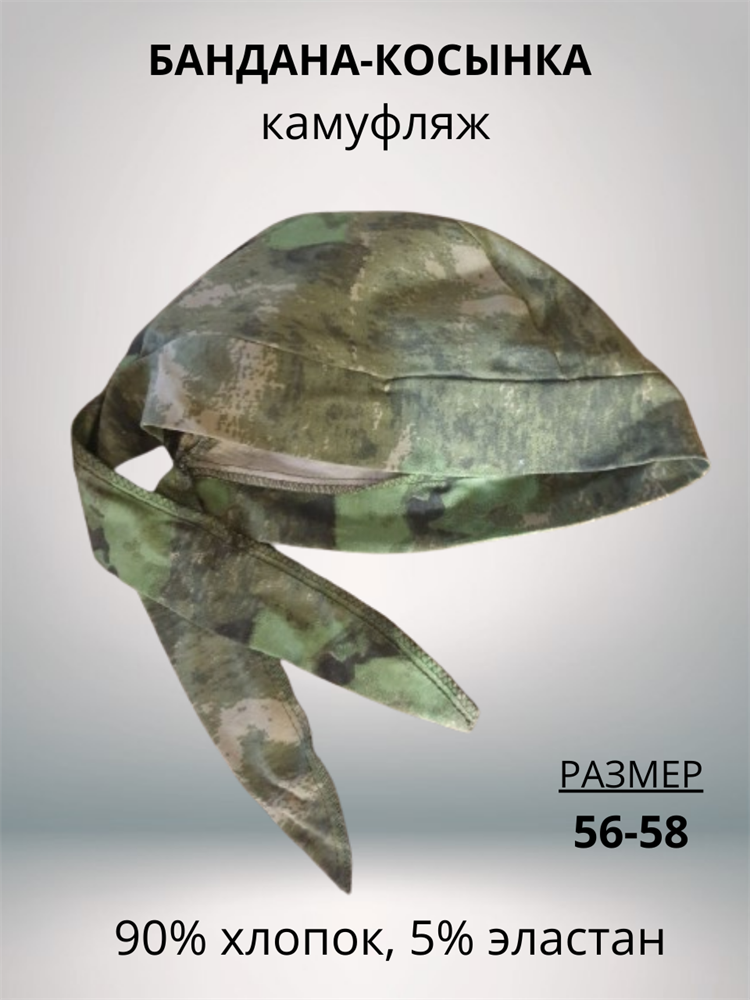 Бандана Бандана-косынка камуфляжная для взрослых и детей