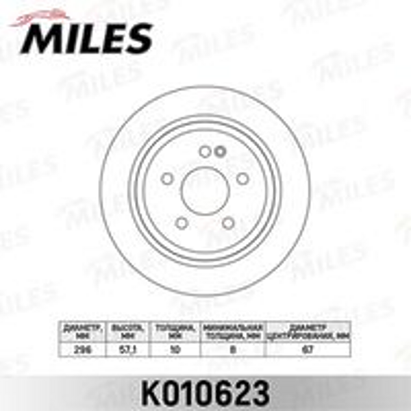 MILES k010623 (K010623) диск тормозной Mercedes (Мерседес) Viano (Виано) / Vito (Вито) w639 2.0-3.7 (Комплект 2 штуки)