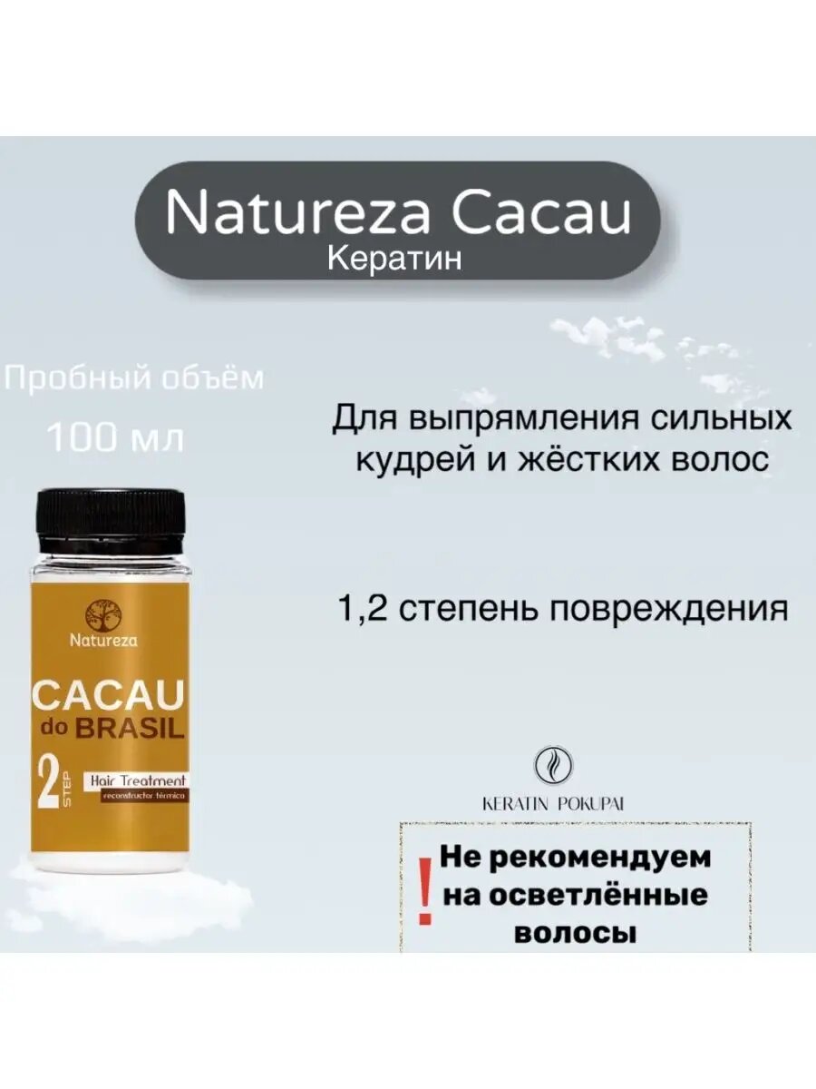 Состав для кератинового выпрямления профессиональный 100 мл