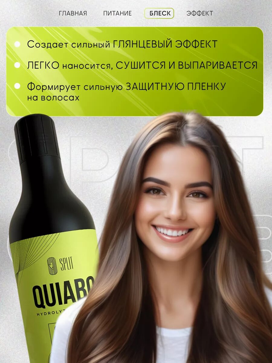 SPLIT QUIABO кератин 1 л — фото 1