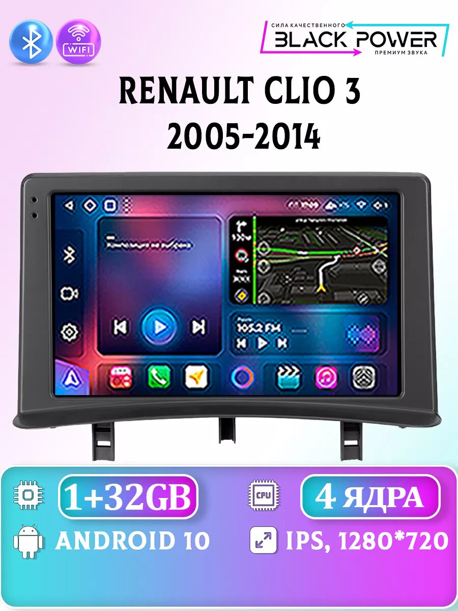 Магнитола Renault Clio 3 2005-2014 1+32Gb, Bluetooth, FM/AM, GPS