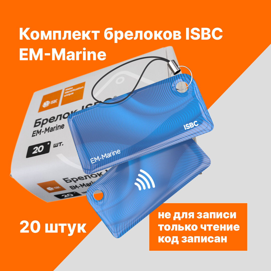 RFID-брелок ISBC EM-Marine «Дюны; Синий», 20 шт, арт. 121-53203