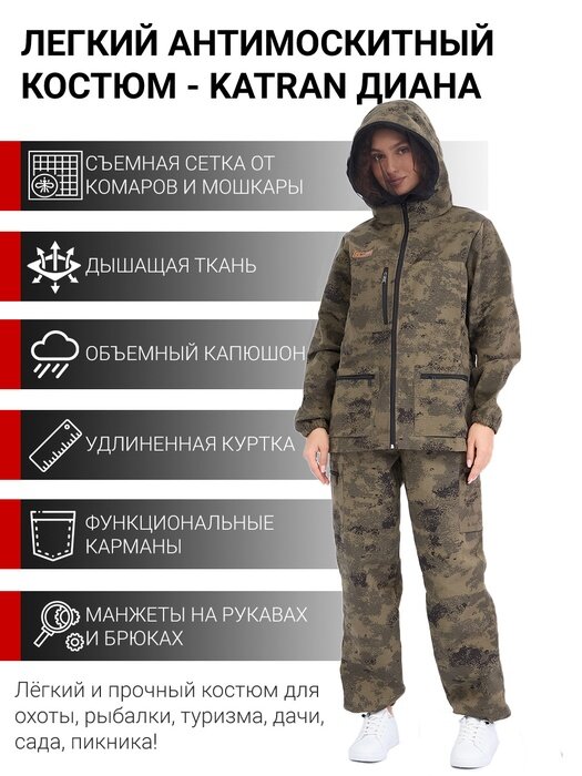 Костюм женский антимоскитный для охоты и рыбалки KATRAN Диана (рип-стоп, зеленый КМФ), Размер: 40-42 Рост: 170-176