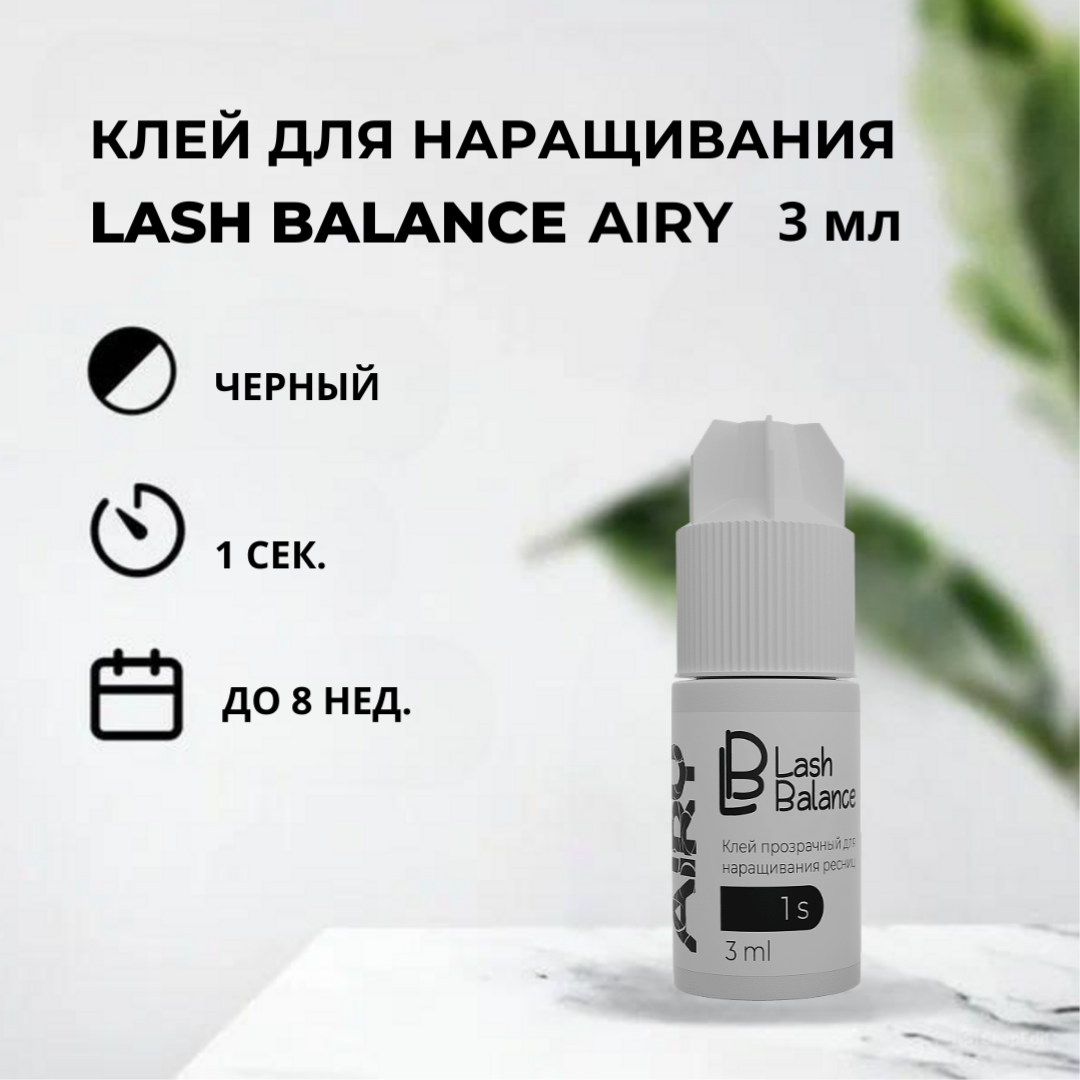 Клей для наращивания ресниц Lash Balance "AIRY" 3 мл