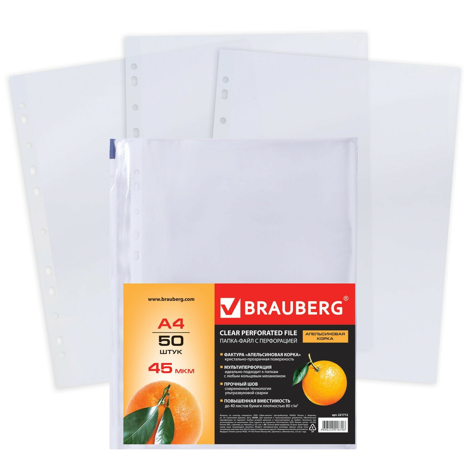 Папки-файлы перфорированные А4 BRAUBERG, комплект 50 шт, апельсиновая корка, 45 мкм, 221712