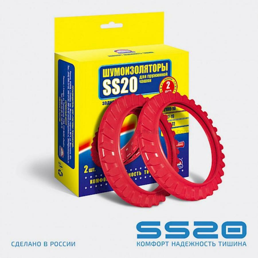 SS20 SS64103 Шумоизолятор задн. амортизатора 2108-10 (SS20) (к-т)