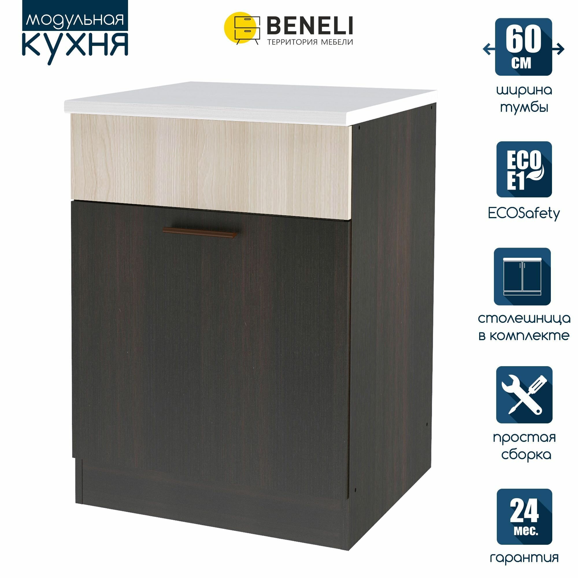 Кухонный модуль напольный, напольная тумба Beneli дуэт, Дуб ферарра/Ясень шимо светлый, 60х60х85см, 1 шт