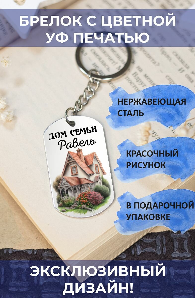 Брелок