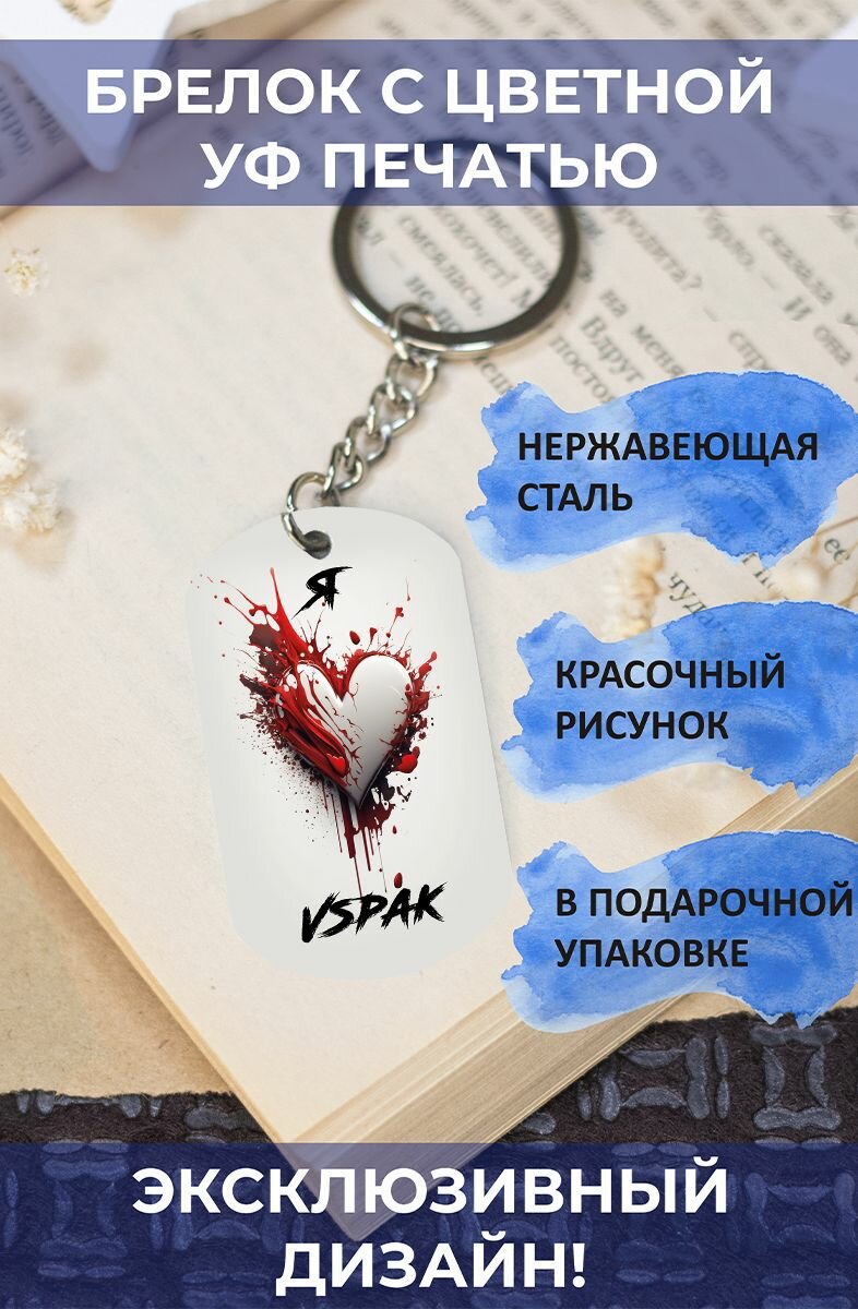 Брелок