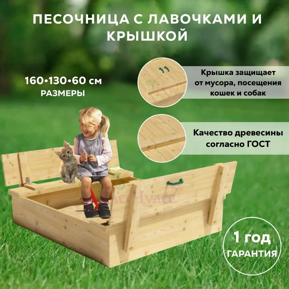 Детская песочница легенда леса 160 см с лавочками с крышкой для улицы
