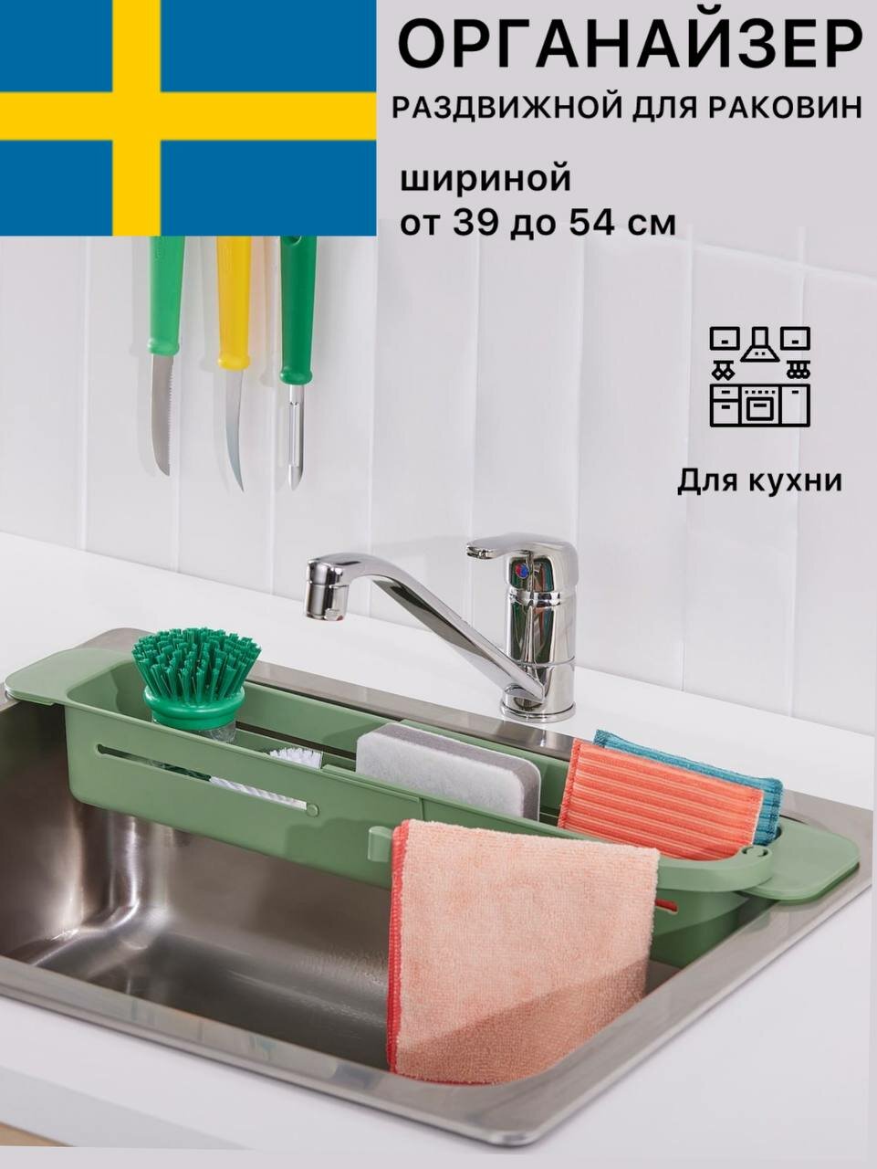 Органайзер контейнер для раковины на кухню IKEA Икеа Сколэст раздвижной до 54 см