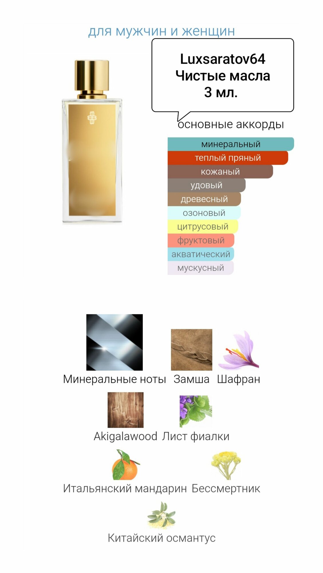 Масляные духи, унисекс, Ganymede (Швейцария), пряные древесные ноты, парфюм масла 3 мл.