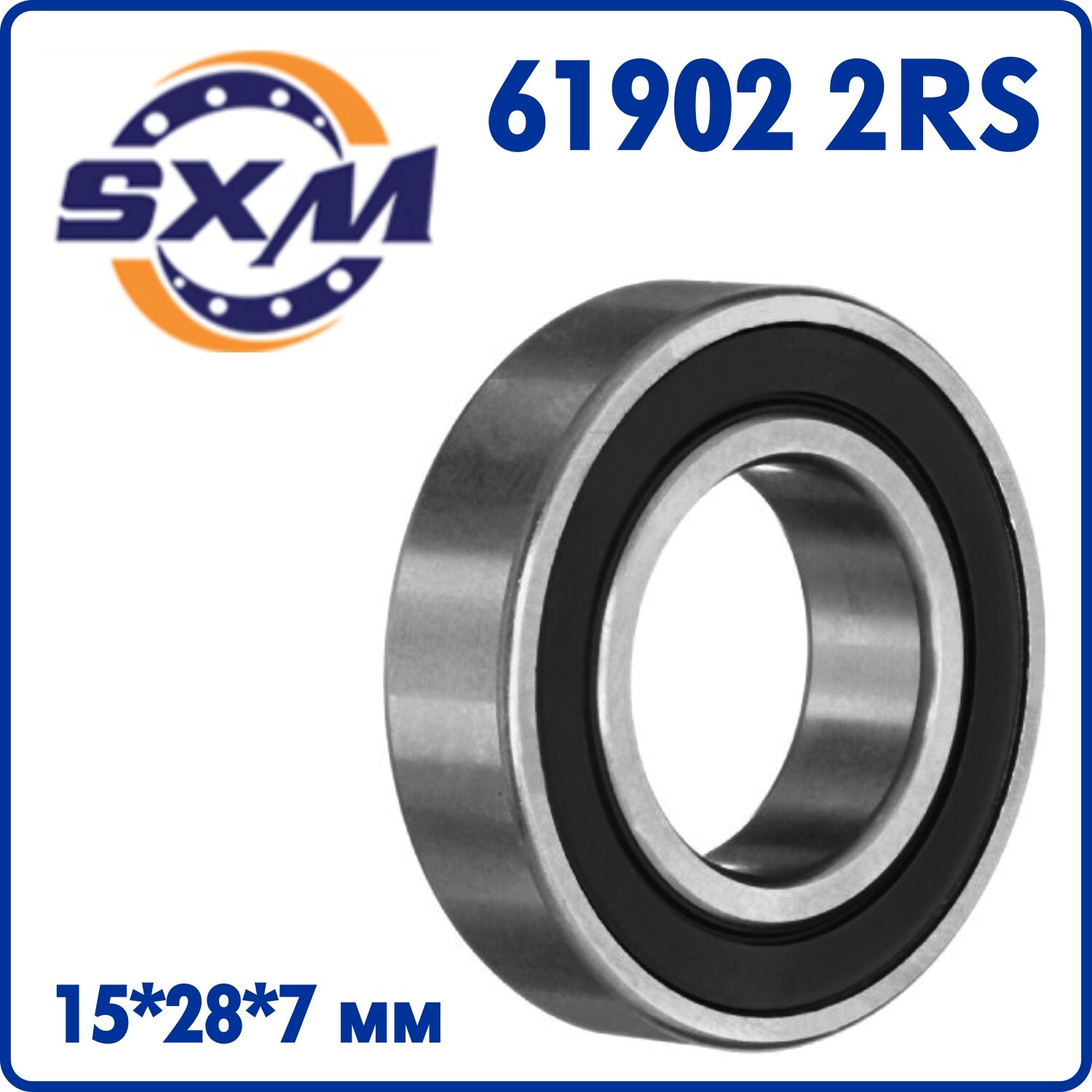 Подшипник 61902 2RS 15*28*7 мм 6902-2RS 1000902-2RS