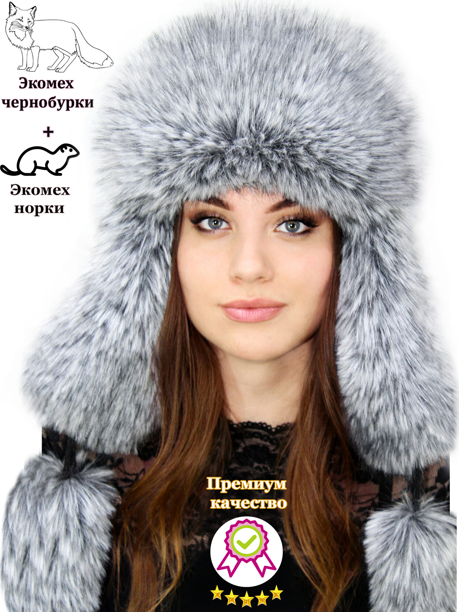 Шапка-ушанка для женщин